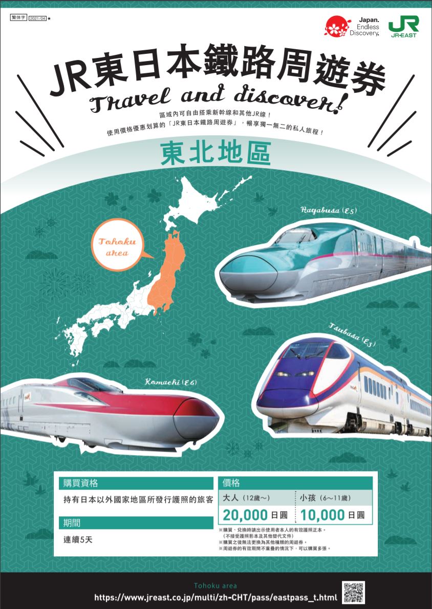 ＜JR E5系・新幹線＞ 東北旅遊必搭・日本跑的最快時速320公里的列車 | JRTimes